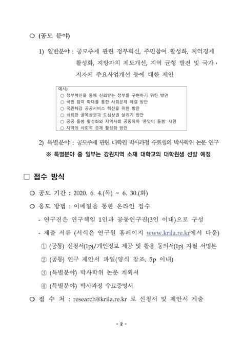 알림마당 관련기관소식 [한국지방행정연구원] 국민주도형 작은연구 정책제안 공모전 공고