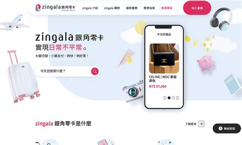 【zingala銀角零卡評價】實際使用消費心得，出國玩也能無卡分期 卡蘿旅遊生活札記