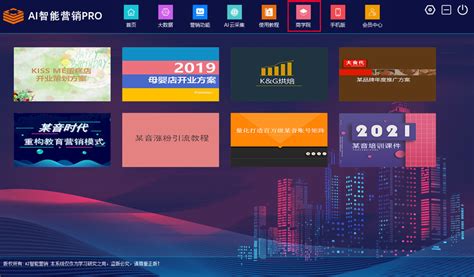 新智能采集软件