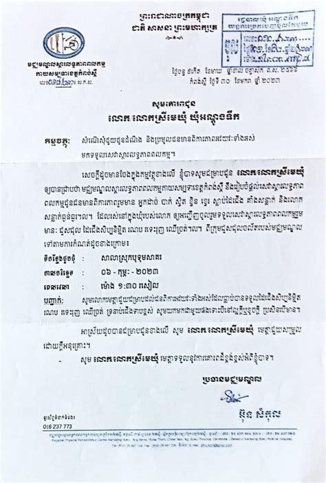 រដ្ឋបាលឃុំអណ្តូងទឹក សូមគោរព ប្រគេន ជម្រាបជូនដំណឹង ដល់ ព្រះសង្ឃ លោកតា លោកយាយ បង ប្អូន
