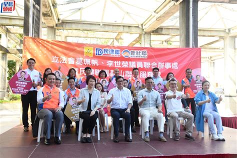 葛珮帆李世榮馬鞍山聯合辦事處開幕 李慧琼勉更貼心為民服務｜kelly Online 星島日報