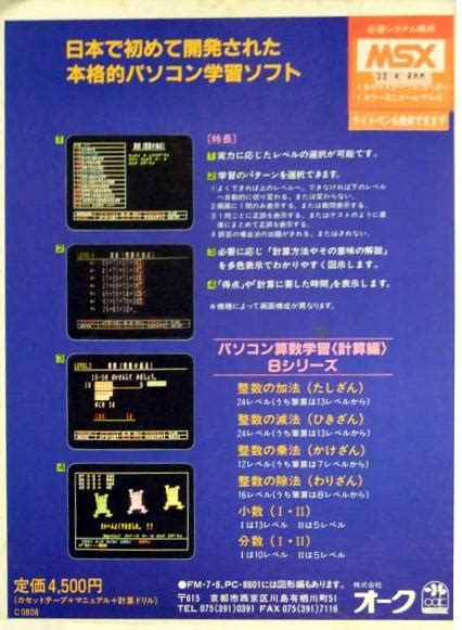 Personal Computer Mathematics Learning Small Numbers Ii Edition Msx