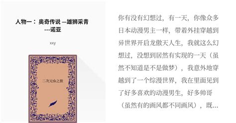 1 人物一： 奥奇传说 —雄狮采青 诺亚 二次元tk之旅 Xxyの小説シリーズ Pixiv