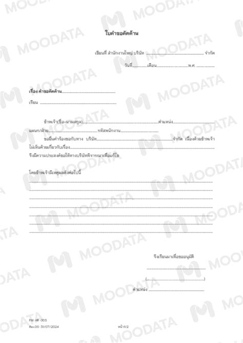 แบบฟอร์มงานฝ่ายบุคคล Hr Form And Document Moodata