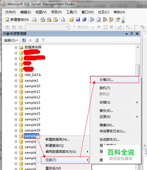 如何分离sqlserver数据库 百科全说