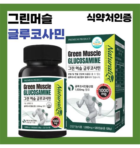 뉴질랜드 식약처 인증 관절 연골 건강 글루코사민 황산염 보스웰리아 검레진 초록입 홍합 추출 프리미엄 Non 티몬