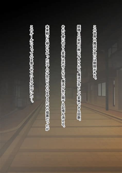 변신 횟수에 한계가 있는 마법 소녀는 악의 손을 잡고 간다 Echichimato Dlsite이나 Fanza의 최신 작품 정보 할인 정보 발매 예정 작품 정보를 매일 게재