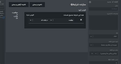 افزونه Wpcodebox کامل ترین افزونه کد اسنپیت و کدهای آماده برای وردپرس