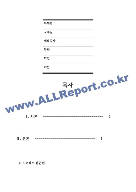 유아 교육에서 프로젝트 접근법과 레지오 에밀리아 접근법사범교육레포트