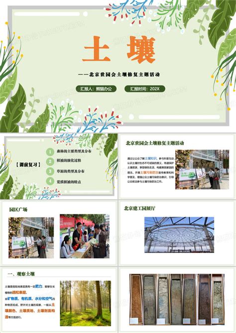绿色植被与土壤教学ppt模板下载熊猫办公