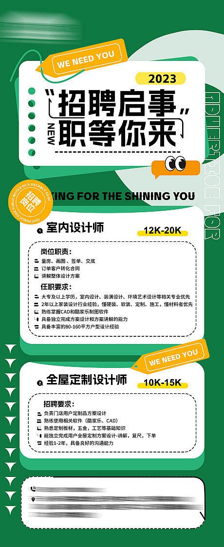 招聘启事海报 源文件分享 ywjfx cn