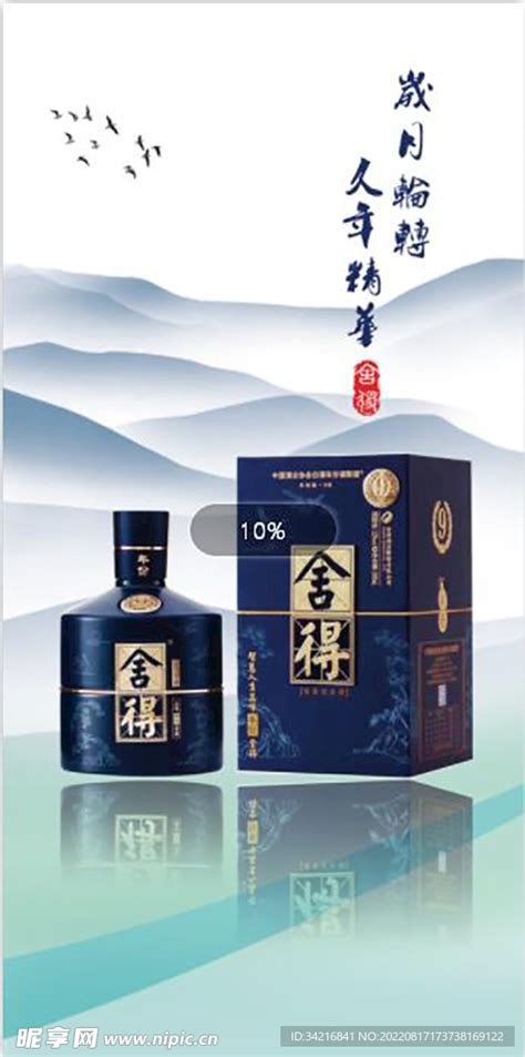 舍得 酒业设计图 广告设计 广告设计 设计图库 昵图网