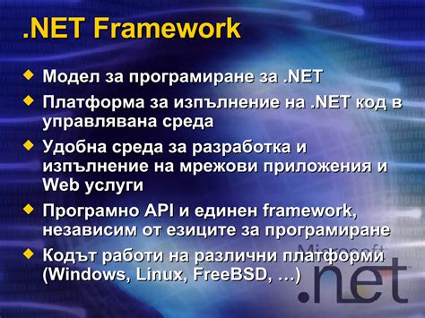 Svetlin Nakov Net Framework Overview Ppt