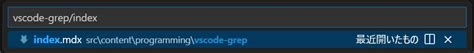 【vscode】ファイル名検索とgrep的な検索を行う方法｜it技術ライフ