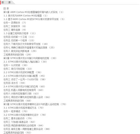 资料包《基于arm Cortex M3的stm32嵌入式mcu应用实践》 电子方案资讯我爱方案网