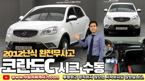 5분 중고차 쌍용 코란도c 330만원 중고차가성비 수동 무한최저가 어디 Ft 수입차싸게사기 도이치오토월드 차박 캠핑 가자 Youtube