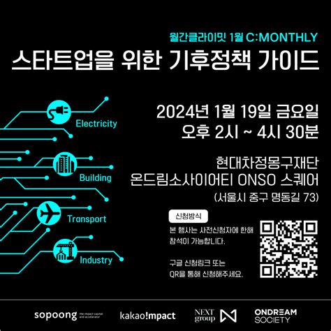 카카오임팩트·소풍벤처스·넥스트 기후테크 스타트업을 위한 정책 해설 세미나 개최 플래텀