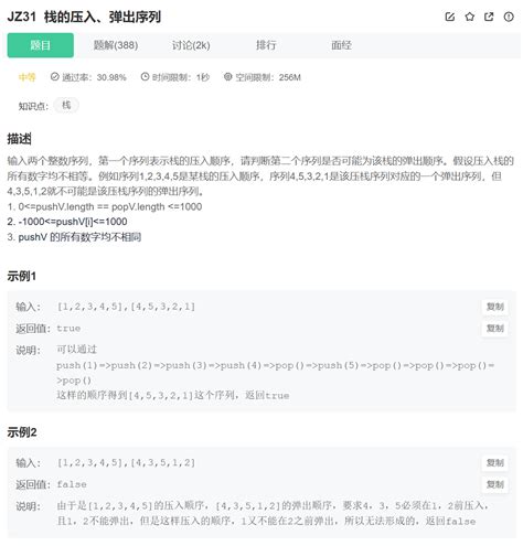 【剑指offer】栈 And 队列 Csdn博客