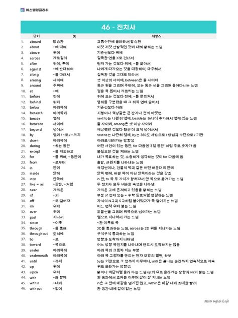 전치사 46개 단어 Pdf