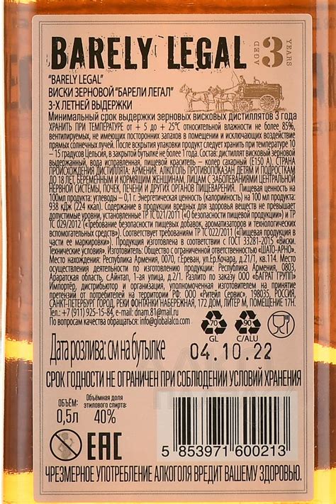 Barely Legal 3 Years Old купить виски зерновой Барели Легал 3 года 0 5 л цена