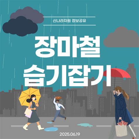 장마철 습기 낮추는 법 네이버 블로그