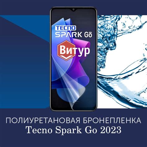 Полиуретановая бронепленка для Tecno Spark Go 2023 Защитная плёнка на экран совместима с