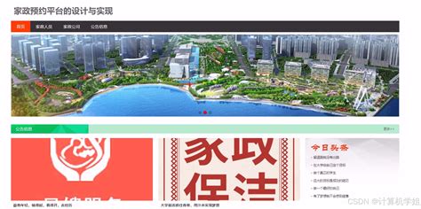 基于springboot的家政预约系统 Ew帮帮网