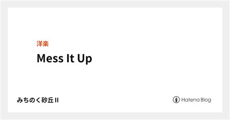 Mess It Up みちのく砂丘Ⅱ