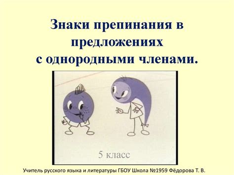 Знаки препинания в предложениях с однородными членами презентация онлайн