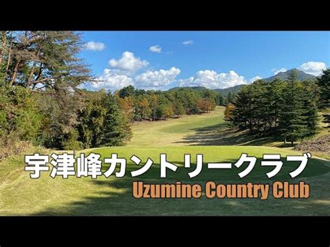宇津峰カントリークラブUzumine Country Club YouTube
