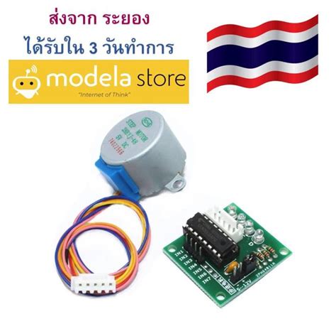 สเต็ปเปอร์ มอเตอร์ 28byj 48 5v 4 Phase Stepper Motor พร้อมโมดูลบอร์ดขับ Uln2003 Th