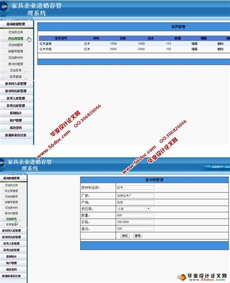 家具企业进销存管理系统的设计与实现 ASP NET SQL 含录像 NET 计算机