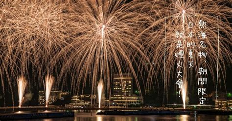 기간 한정 일본 시즈오카 아타미 해상불꽃놀이 당일치기 여행 고텐바 Outlets And 고텐바 뷔페 뷔페 신주쿠 출발 Kkday