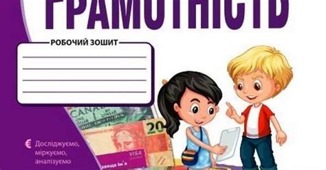 КТП з фінансової грамотності 1 клас річне КТП Фінансова грамотність