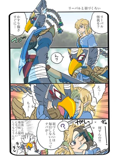 リーバルと羽づくろい くさりかけ さんのマンガ ツイコミ仮