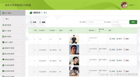 计算机毕业设计springboot老年大学系统设计与实现 基于springboot框架的老年教育在线平台设计与开发 springboot驱动的