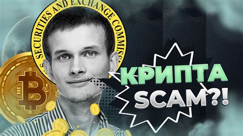 Интервью Виталик Бутерин, как распознать СКАМ? | CoinEx Перевод - YouTube