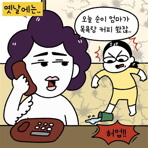 인봉툰 육아소통 인스타툰 80년대생는 강하다구 라떼는 길가다가 쥐랑 마주치면 인사도 했는데 반면 뚜기 지나가는 개미 한마리에도 파들거리는 너 너무 걱정된다