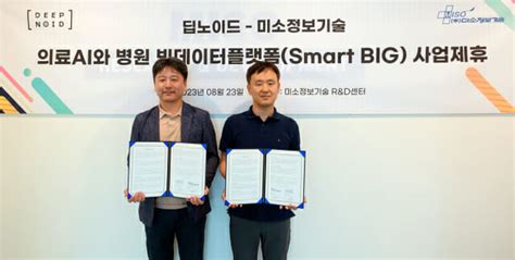 미소정보기술 딥노이드 의료ai·정밀의료사업 협력 Zdnet Korea