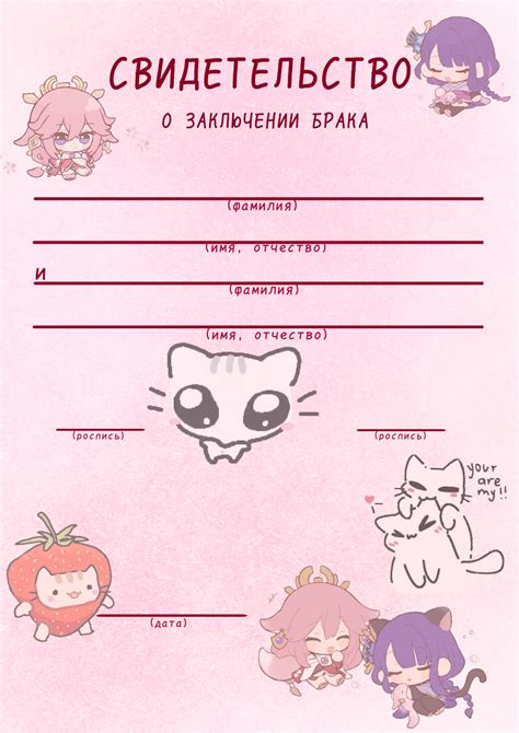 свидетельство о браке с котиками и эимико Nel 2025