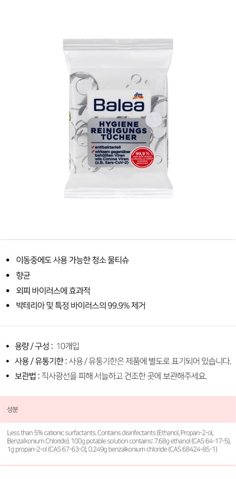 최저가 독일직구 테스트굿 발레아 하이진 손세정 핸드 티슈 10매