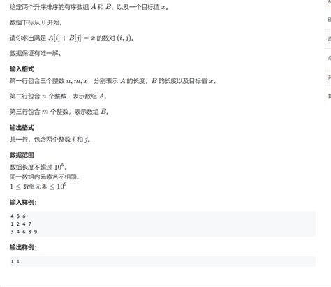 二分、双指针、哈希——acwing800acwing 800 Csdn博客