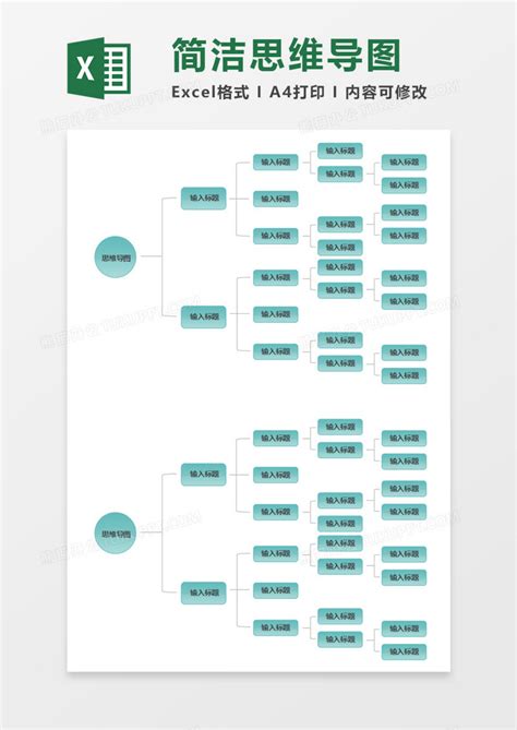 思维导图简洁框架execl模板下载框架图客巴巴