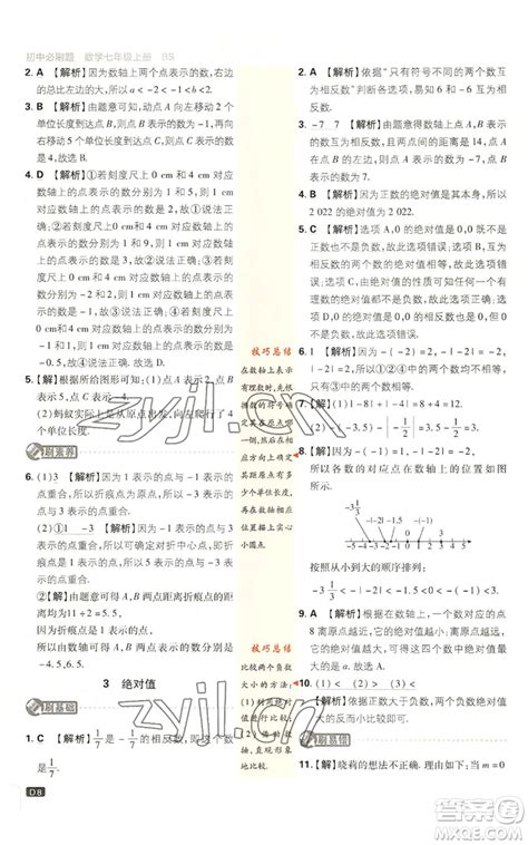开明出版社2023初中必刷题七年级上册数学北师大版参考答案 初中必刷题七上数学答案答案圈