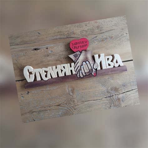 Подарък за младо семейство My Name Bg