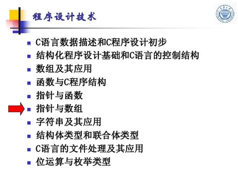 第6章 指针与数组word文档在线阅读与下载无忧文档