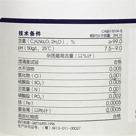 柠檬酸钠西陇科学实验试剂分析纯ar500g二水合柠檬酸三钠枸橼酸钠虎窝淘