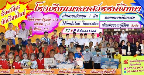 โรงเรียนมาลาสวรรค์พิทยา ที่นี่ นครนายก