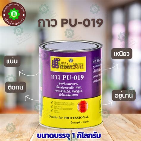 กาวประสานพลาสติก Pvc 1กิโลกรัม เชื่อมต่อพลาสติก กาวติด Pvc เล้าอีแว็ป Pvc ปูบ่อ ผ้าใบเคลือบ