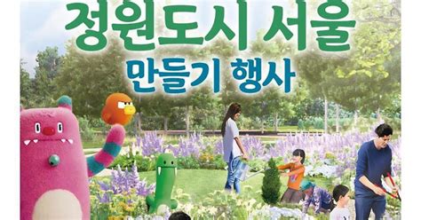 식목일 맞아 정원도시 서울 만들어요…시민 420명 모집